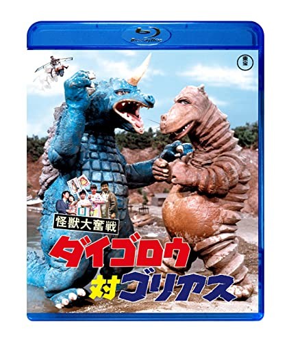 Daigoro vs. Goliath Blu-ray TOHO SFX Monster Movie Kaiju Daifunsen TBR ...