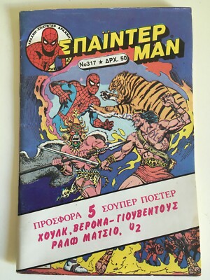Greek Spider-Man #317 (1987) Marvel Comics (Posters Included) | eBay