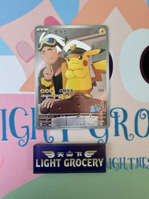 Pokemon 151 Captain Pikachu Chinese Exclusive Horizon Gem Pack 0709/09 ...