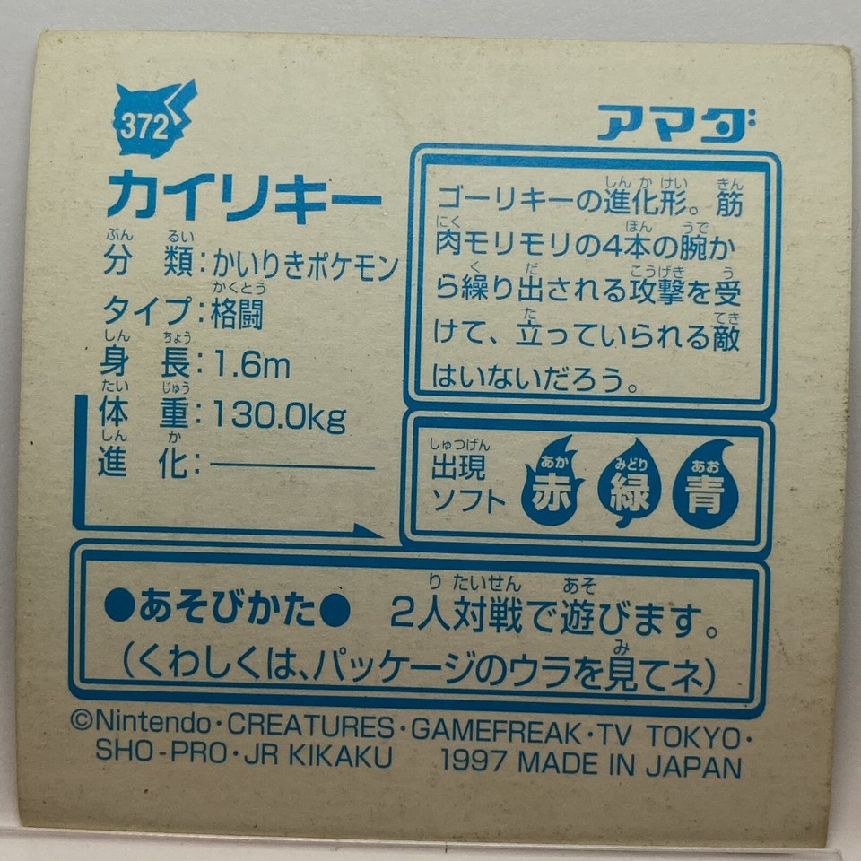 Pokemon Vintage Holo Sticker Kairiky Machamp LV.84 Amada 1997 Made in ...