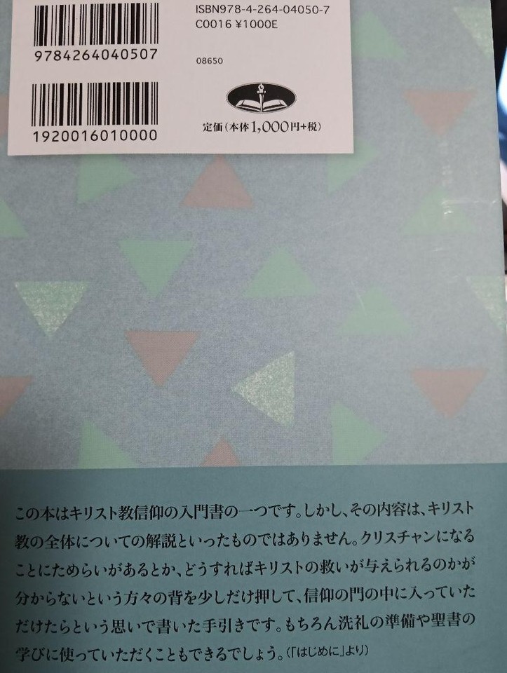 Noda Hide Chapter 22 Christian Faith Rare Book with Dust Cover ...