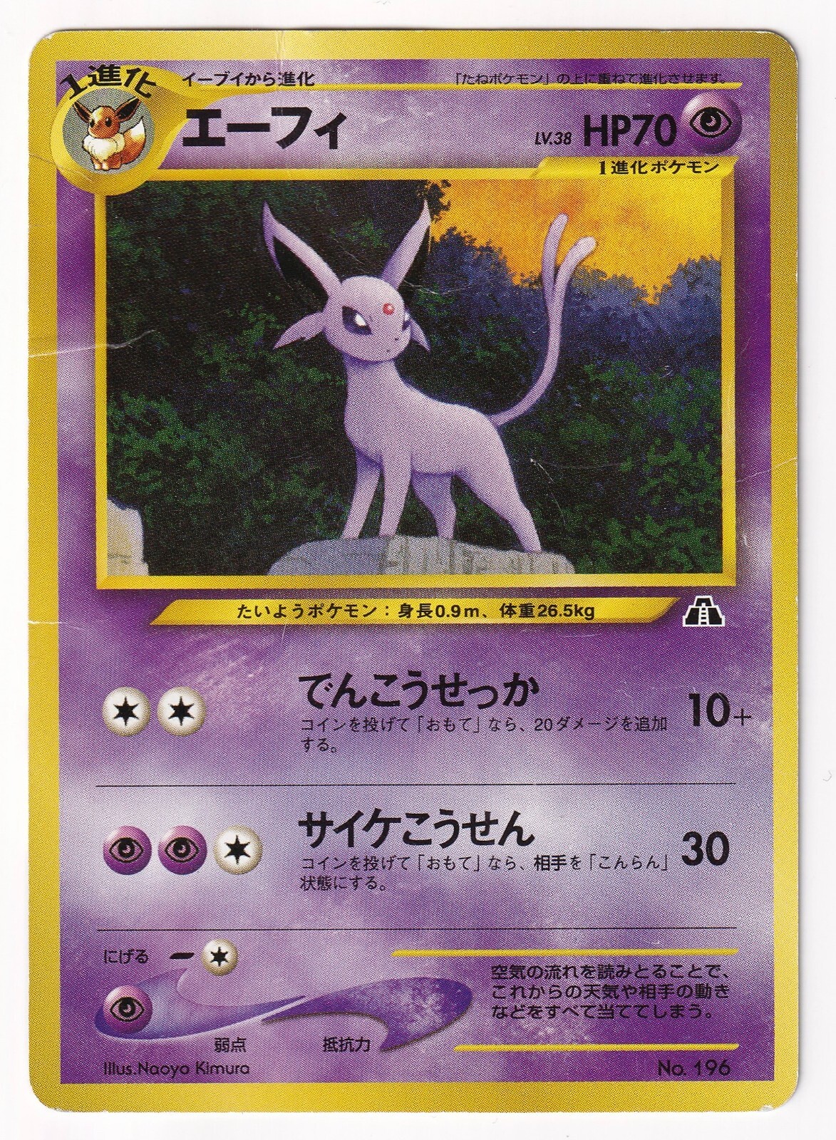 2000 Espeon #196 Japanese NEO 2 Non Holo Pokémon TCG Cards WOTC ENG MP ...