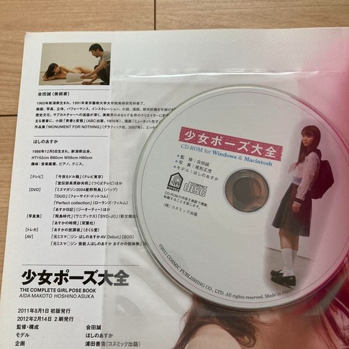 Girl Pose Encyclopedia by Makoto Aida. DVD opened. Asuka Hoshino. | eBay