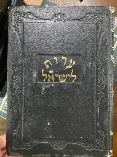 Hebrew Edut Leyisrael ON JEWISH CUSTOMS עדות לישראל : מכיל מחקרים ...