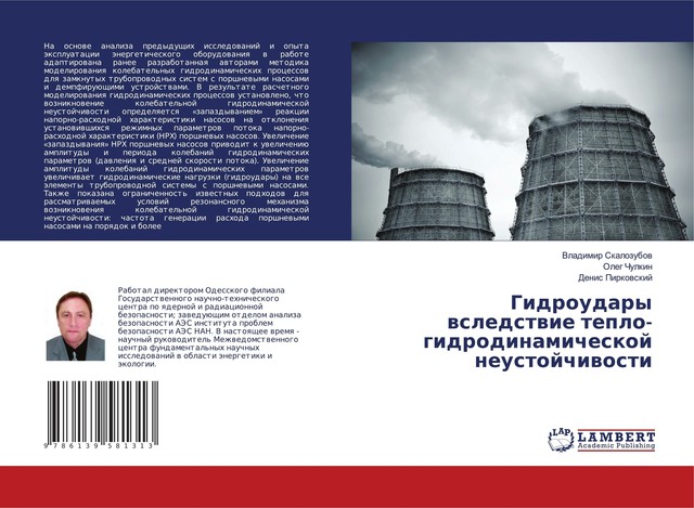 Gidroudary Wsledstwie Teplo-Gidrodinamicheskoj Neustojchiwosti von Vladimir Skalozubow (2018 ...