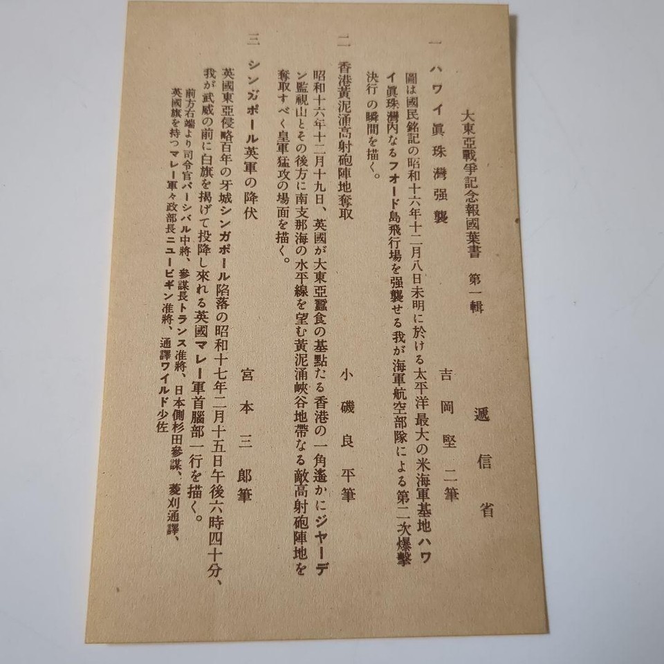 Greater East Asia War Memorial Postcard Set 3 WWII History Souvenir ...