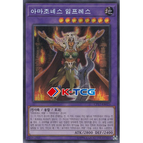 Yugioh Card "Amazoness Empress" CP17-KR023 Korean Ver Secret Rare | eBay
