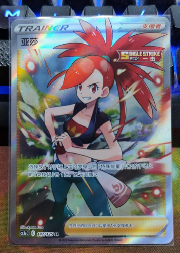 Pokemon TCG S-Chinese Card Flannery 147 CS3aC SR Sword&Shield "MAO ...