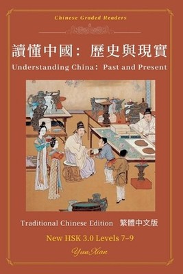 Understanding China Past and Present by Yun Xian (Chinese) Paperback ...