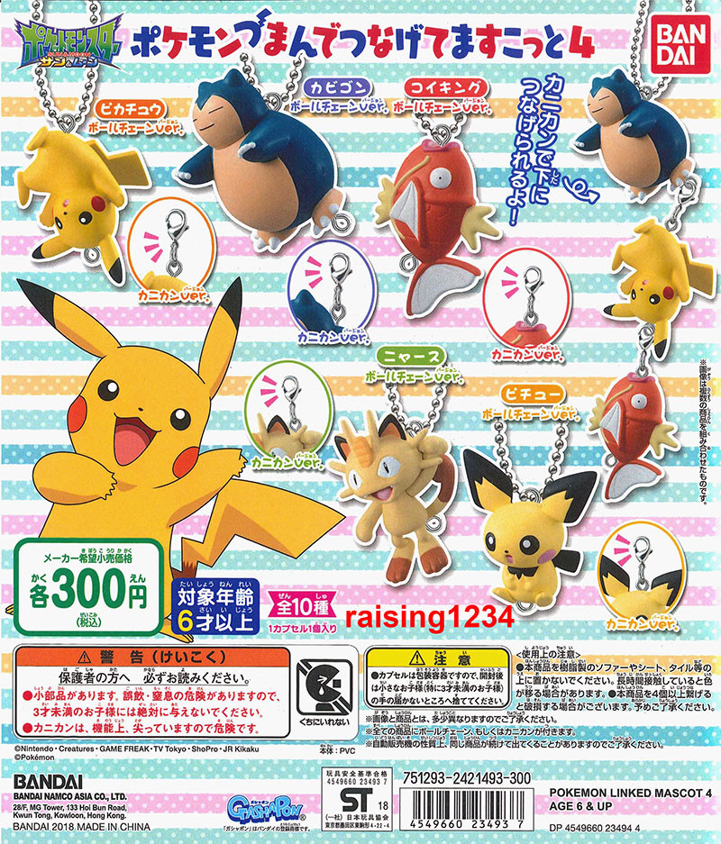 Pokemon Linked Mascot Ball Chain Figure Vol 4 Bandai Gashapon set of 5 ...