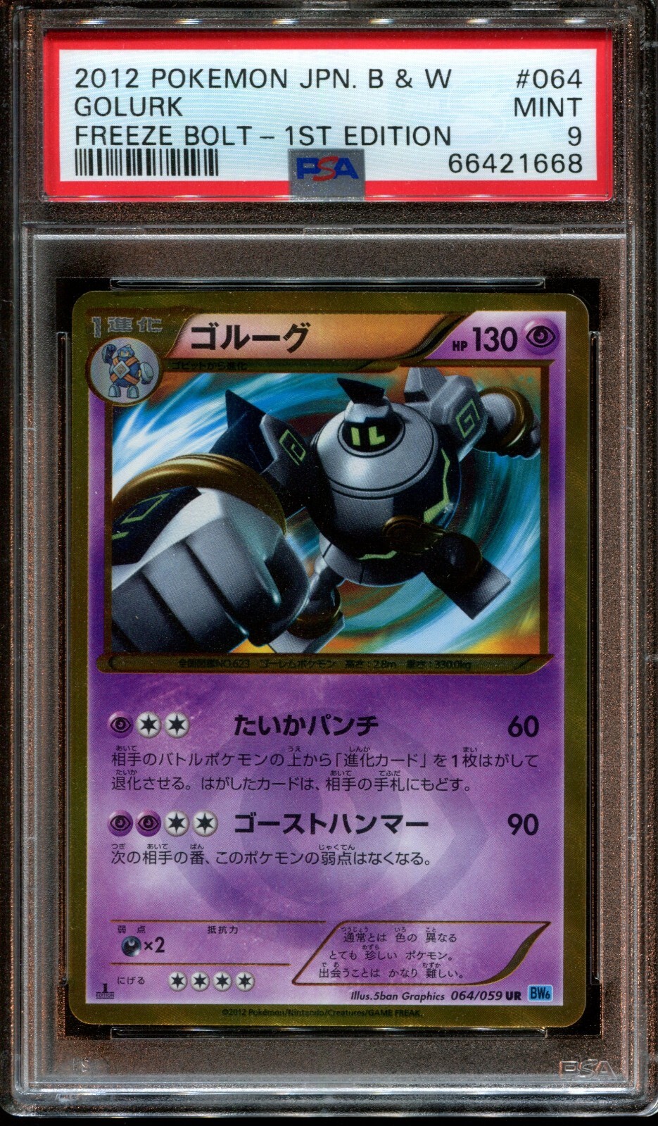 Japanese Pokemon PSA 9 Mint Golurk 064/059 UR BW6 Freeze Bolt 1st Edition Shiny | eBay