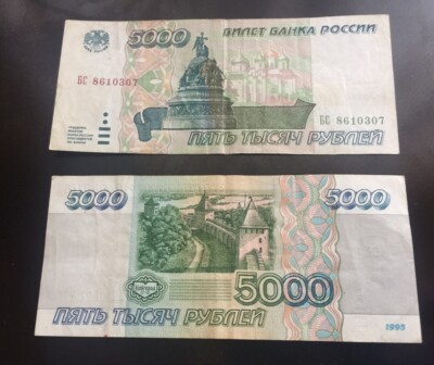 Vintage Russian Ruble - 5,000 Note - 1995 Series - Russia Banknote ...
