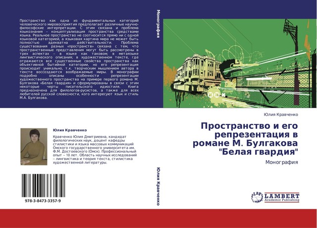 Prostranstwo I Ego Reprezentaciq W Romane M. Bulgakowa "Belaq Gwardiq ...