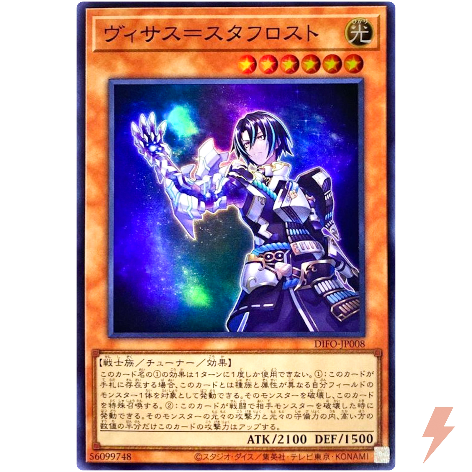 Visas Starfrost - Super Rare DIFO-JP008 Dimension Force - YuGiOh ...