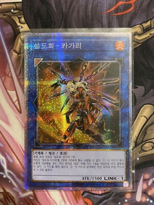 YuGiOh! Card "Sky Striker Ace - Kagari" - STARLIGHT SECRET RARE - MINT ...