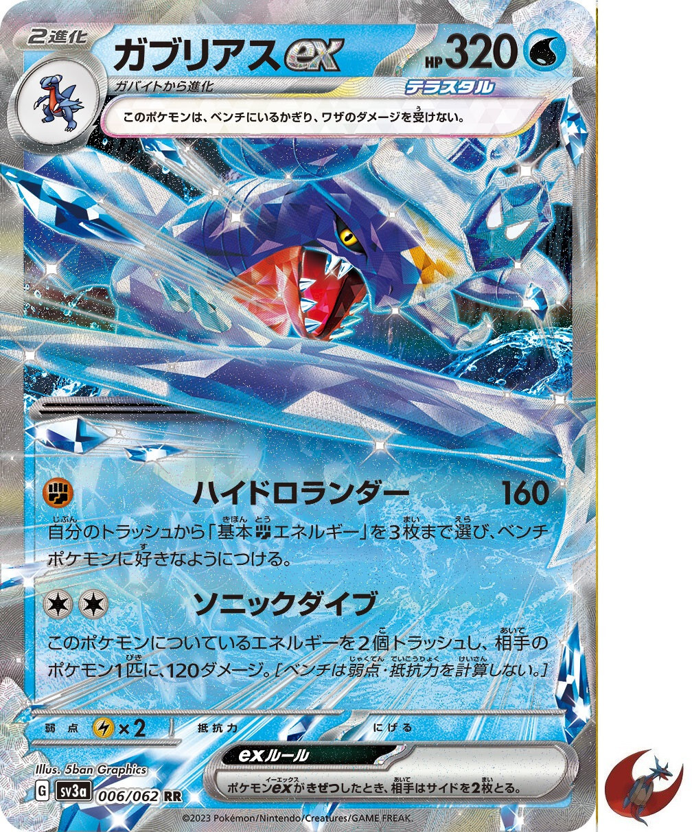 Pokemon card sv3a 006/062 Garchomp ex RR Scarlet & Violet Raging | eBay