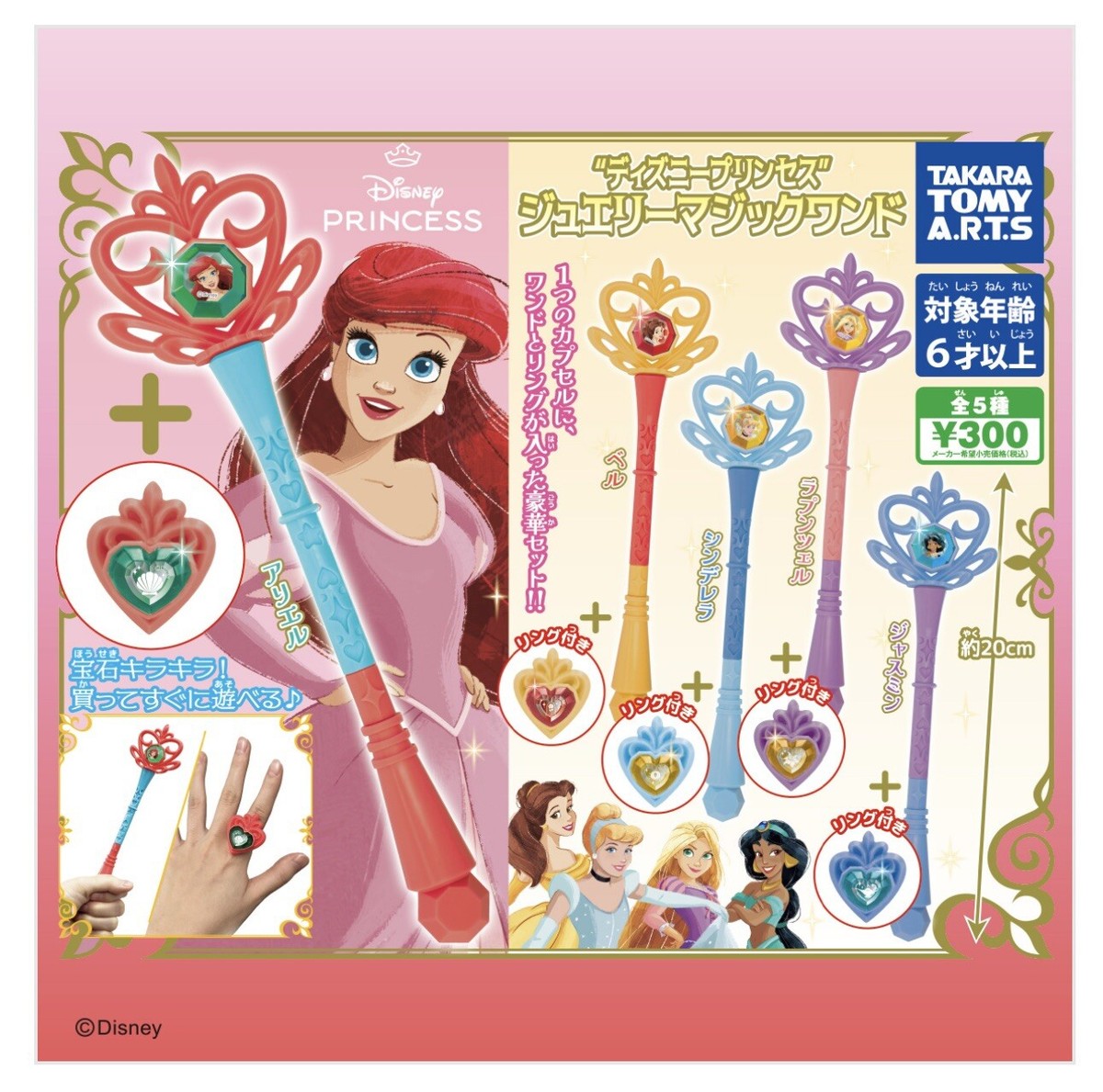 Cartoon Princess Wand