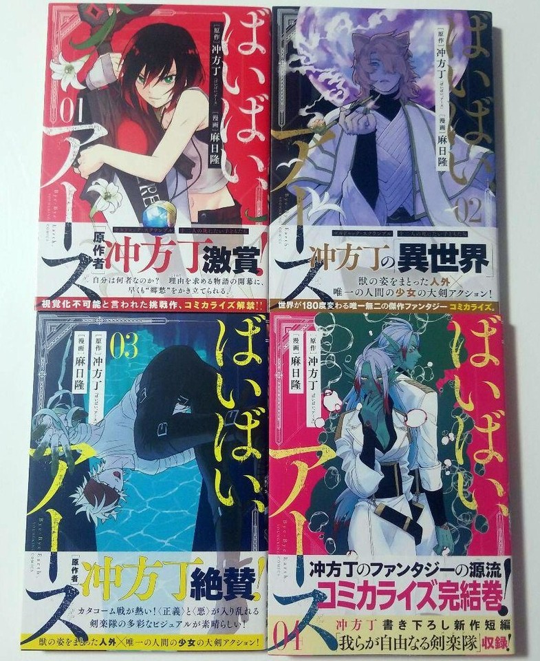 Bye Bye, Earth Vol.1-4 Comics Complete Set Japanese Language Manga Book ...