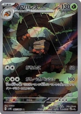 Crustle AR 067/066 Ancient Roar pokemon card Japanese NM | eBay