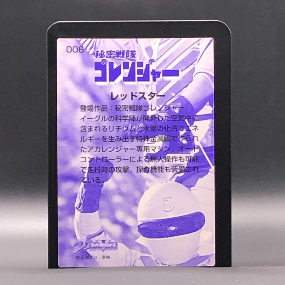 REDSTAR Himitsu Sentai Goranger Card TCG Japanese Toei #006 | eBay