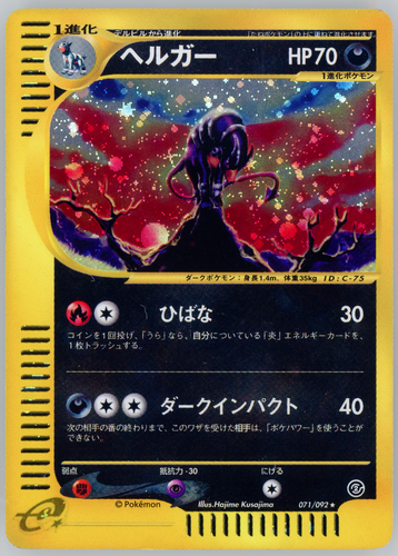 2002 POKEMON JAPANESE HOUNDOOM - HOLO THE TOWN ON NO MAP E2 071/092 LP | eBay