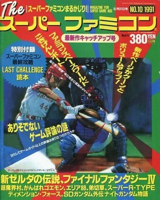 The Super Famicom Game Magazine May 31 1991 Issue No.10 with Last ...