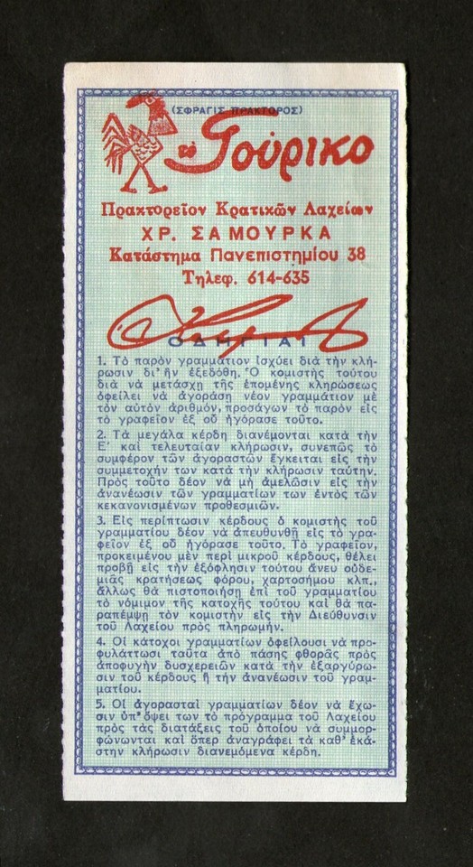 GREECE, King of Greece, National Lottery 1958, value 20 drachmas | eBay