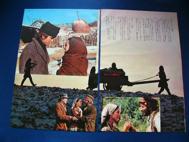 Ray Lovelock Raymond Lovelock FIDDLER ON THE ROOF Japan VINTAGE ...