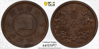 CHINA MANCHUKUO 1 FEN COIN 1934 YEAR Y#2 PCGS GRADING AU DETAIL | eBay