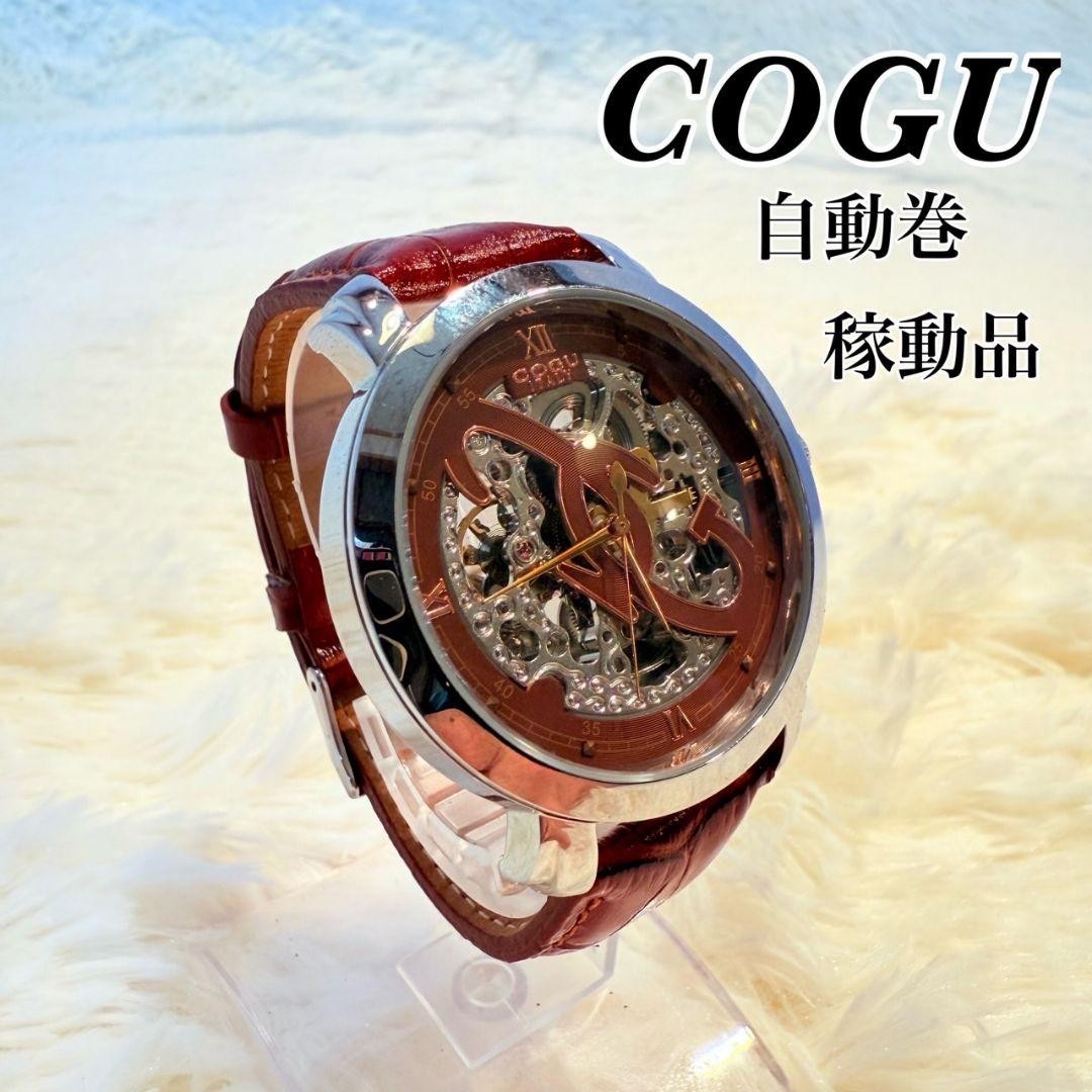 Rare COGU Automatic Skeleton Watch Brown Leather Strap Excellent ...