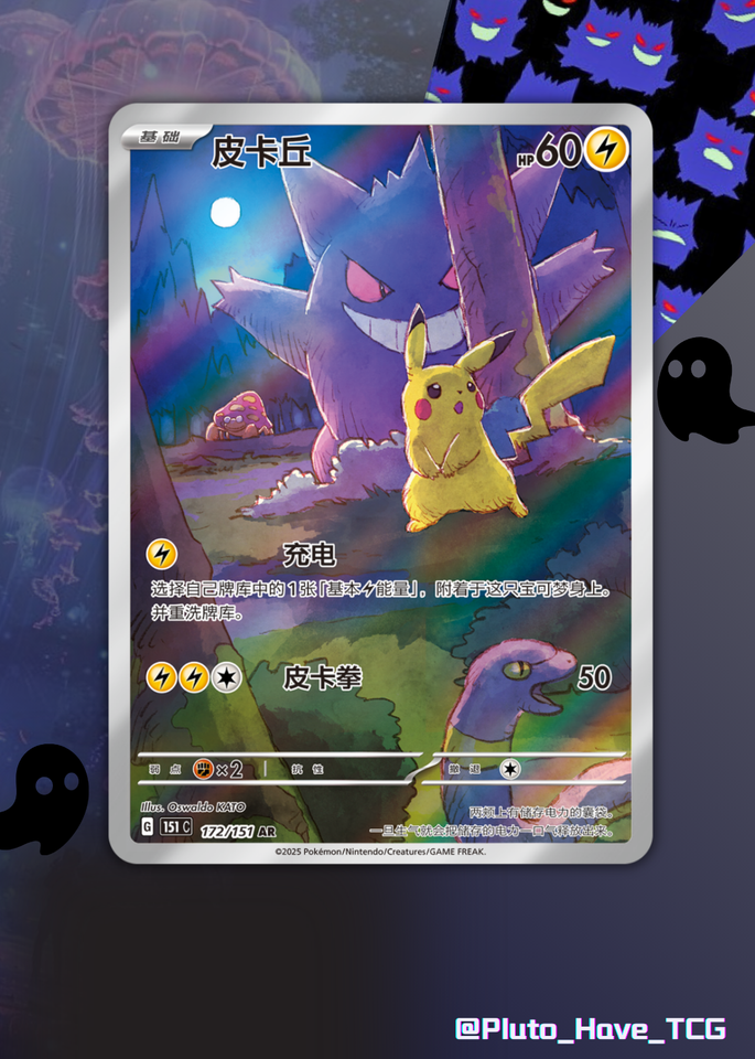 [US SELLER] Pokemon Card S-Chinese Exclusive Pikachu Gengar 151C 172/ ...