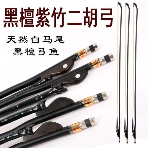 Erhu Bow Chinese Violin Bow Bamboo Stick White Horse Hair 二胡弓天然白马尾 | eBay