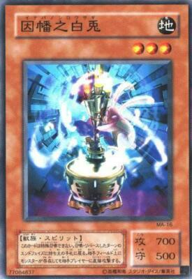 MA-16(*) - Yugioh - Japanese - Inaba White Rabbit - Common | eBay