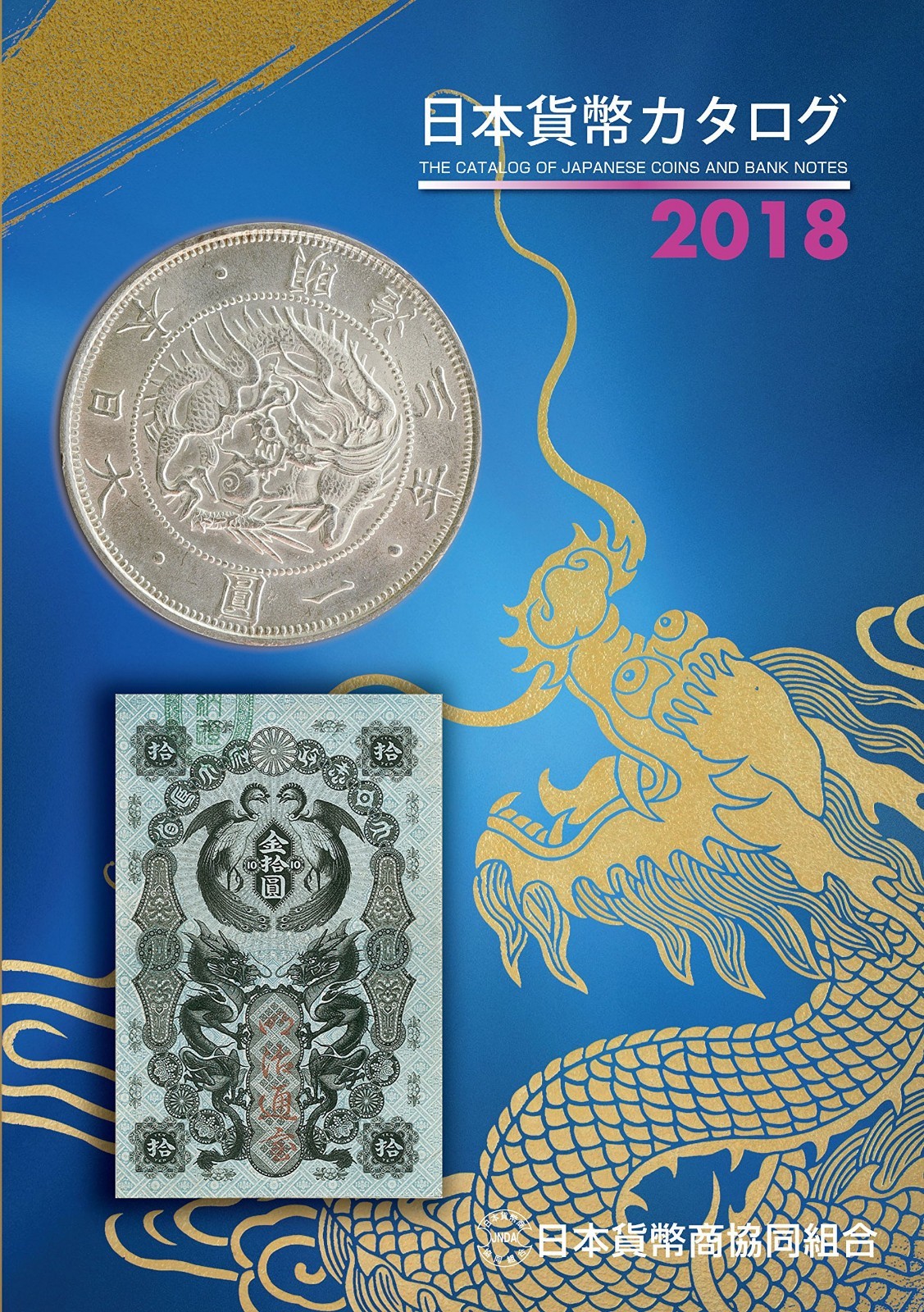 The Catalog of Japanese Coins and Bank Notes 2018 JNDA Book | eBay