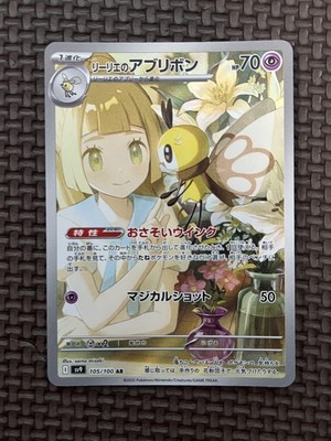 Pokemon Card sv9 105/100 Lillie's Ribombee AR Battle Partners | eBay