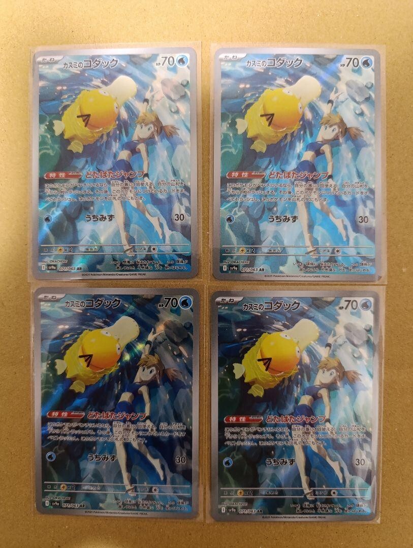Pokemon Card Misty's Psyduck AR x4 071/063 sv9a Heat Wave Arena ...