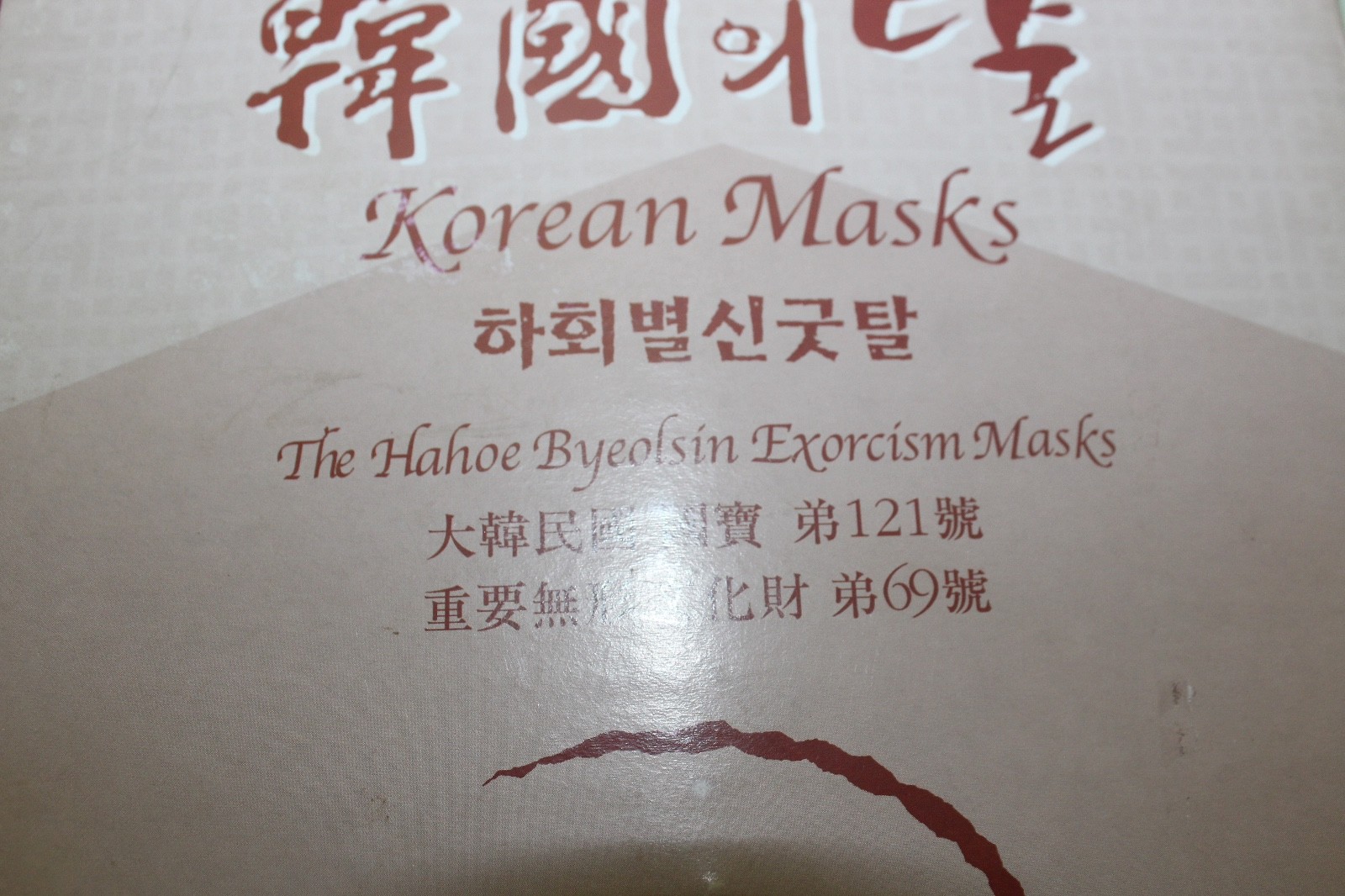 Korean Exorcism Mask Hohoe Byeolsin | eBay