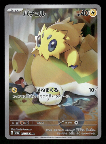 2023 Near Mint Pokemon Joltik AR 067/062 sv3a Raging Surf Japanese | eBay