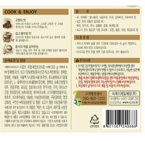 [CJ] DASHIDA Korean Traditional Beef Soup Stock Powder Seasoning ...