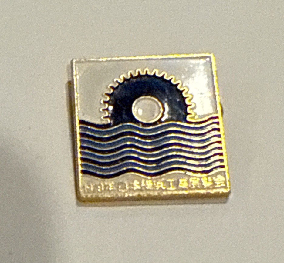 1979 Japan Yokohama Industrial Exhibition Shanghai China Pin Pendant ...