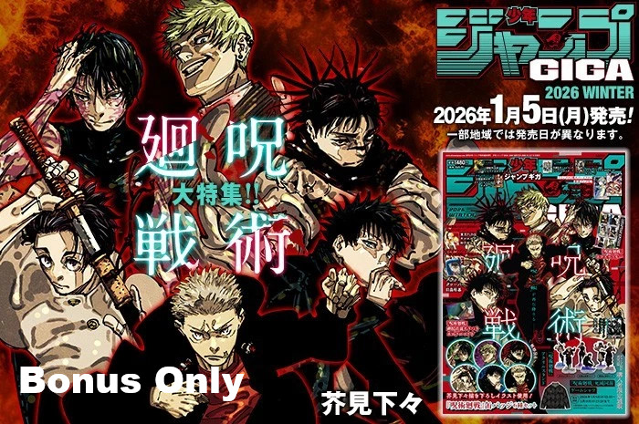 JUMP GIGA 2026 Winter Magazine Jujutsu Kaisen Specia Issue All bonus ...