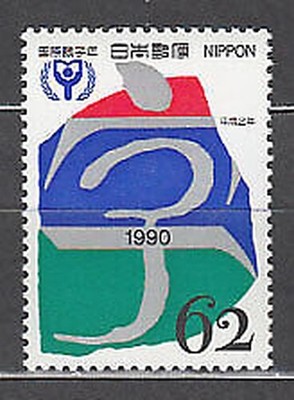 Japan - Mail 1990 Yvert 1880 MNH | eBay