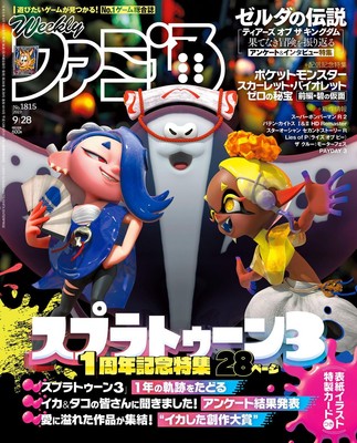 Weekly Famitsu 9/28 '23 Japanese Magazine game Splatoon 3 Zelda Pokemon ...