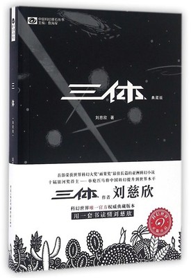 The Three-Body Problem (Chinese Edition) - paperback Liu Cixin | eBay