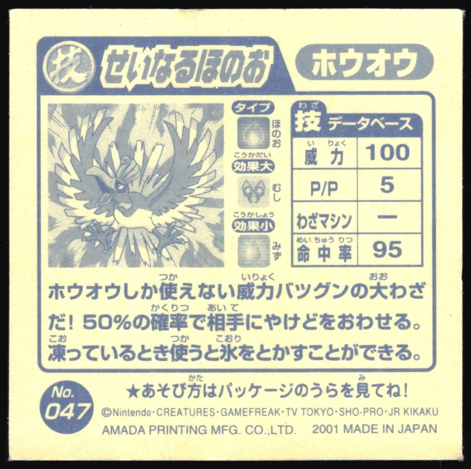 HO-OH "SACRED FIRE" 047 AMADA RETSUDEN STRONGEST SEAL STICKER JAPANESE ...