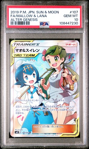 2019 POKEMON JPN SUN & MOON ALTER GENESIS #107 FULL ART/MALLOW & LANA ...