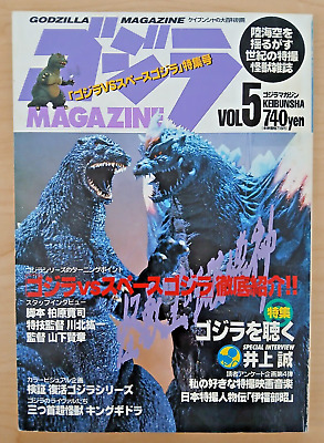 Godzilla magazine vol #5 (12/Dec 1994) Japanese text, vs. Space ...
