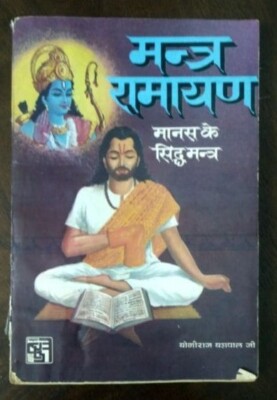 INDIA RARE TANTRA - MANTRA RAMAYAN BY YOGIRAJ YASHPAL JI MANAS KE ...