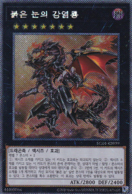 [RC04-KR039] Extra Secret Rare "Red-Eyes Flare Metal Dragon" Korean ...