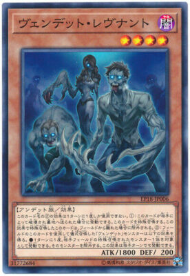 EP18-JP006 - Yugioh - Japanese - Vendread Revenants - Common | eBay